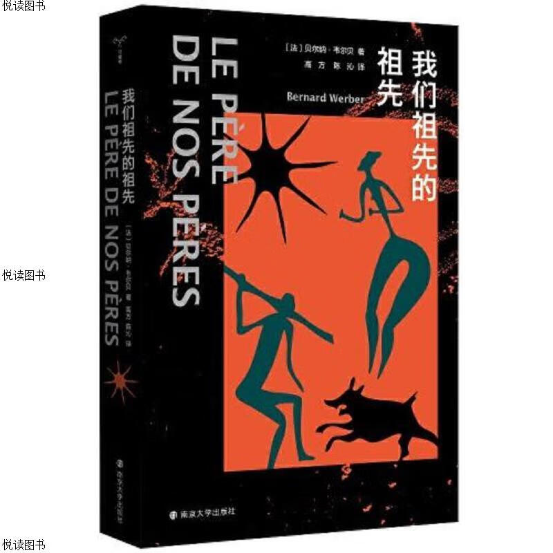 (守望者·文学)我们祖先的祖先