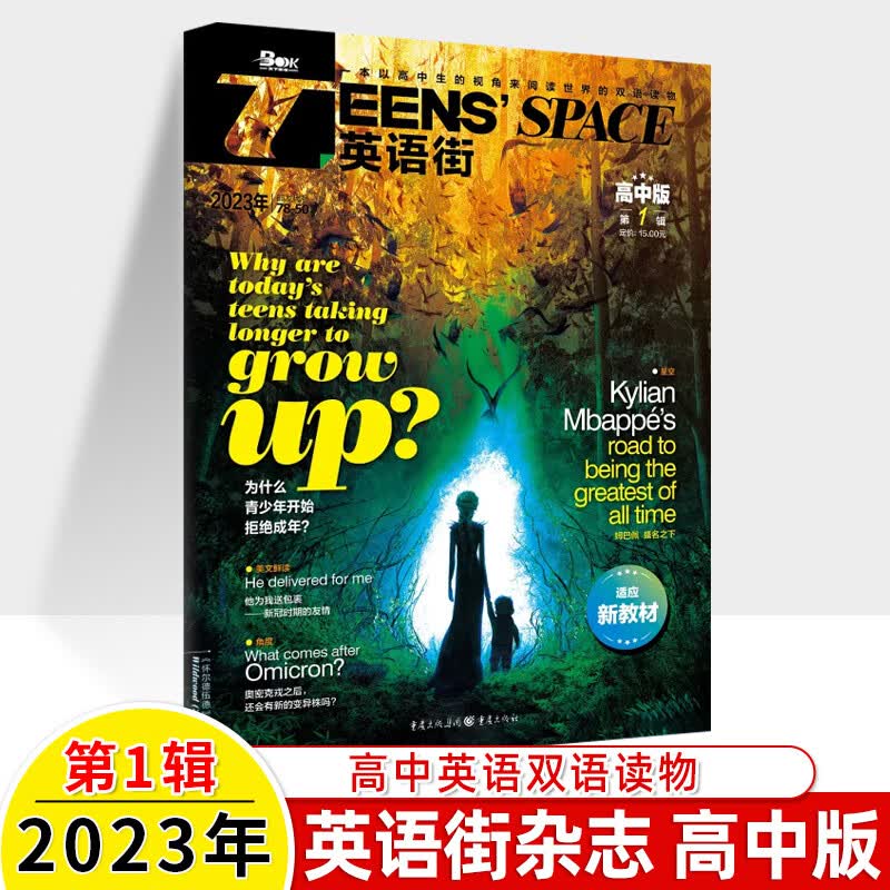 英语街高中版杂志2023年4月（另有123月年1-12月全年订阅可选）中学生高考英文 英语街高中版杂志2023年1月