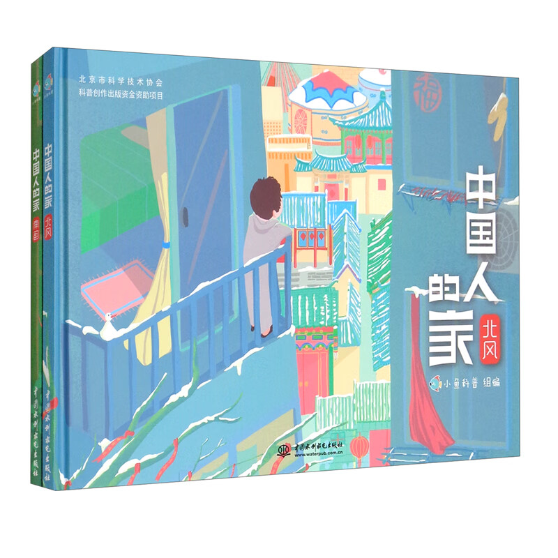 中国人的家