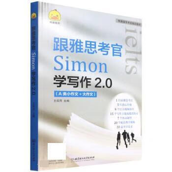 跟雅思考官Simon学写作2.0 zb 湖北 北京理工大学出版社