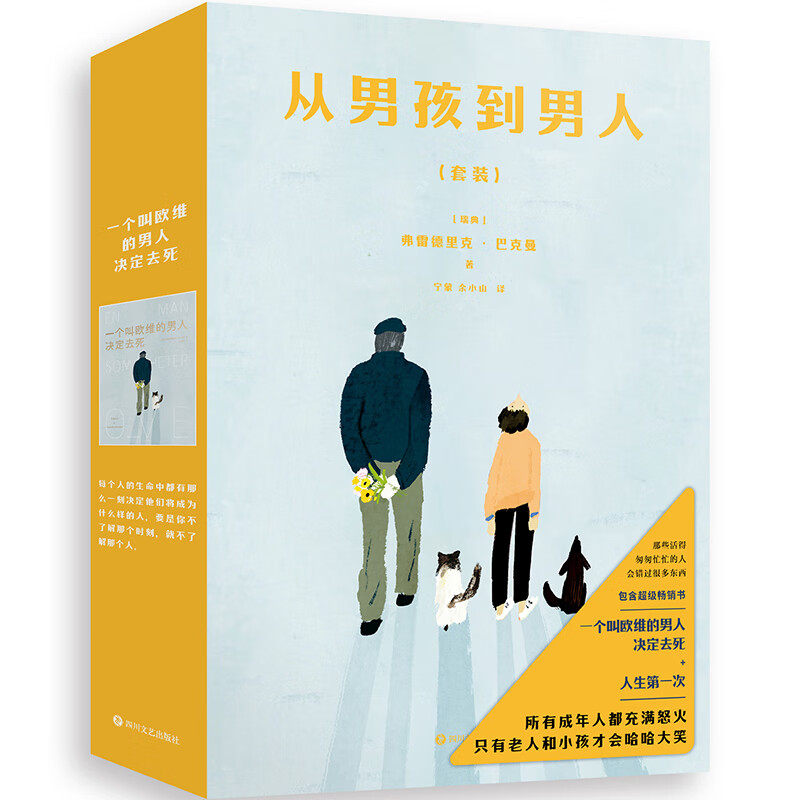 包邮从男孩到男人(2册)（涿州书库灾后重建 感谢支持）