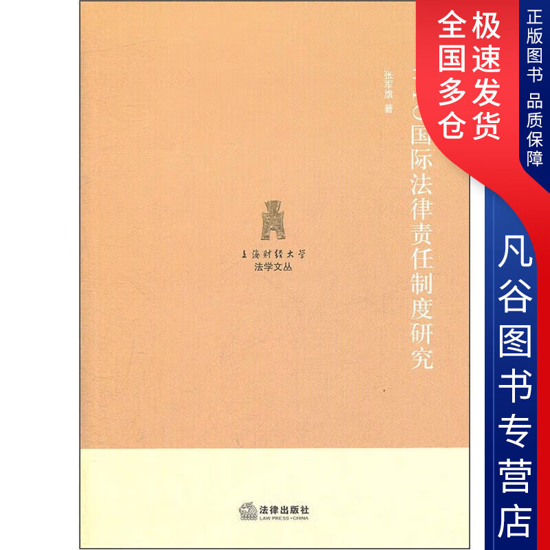 【书】WTO国际法律责任制度研究