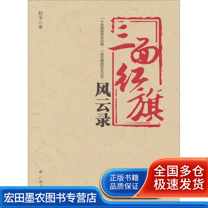 三面红旗风云录【好书】