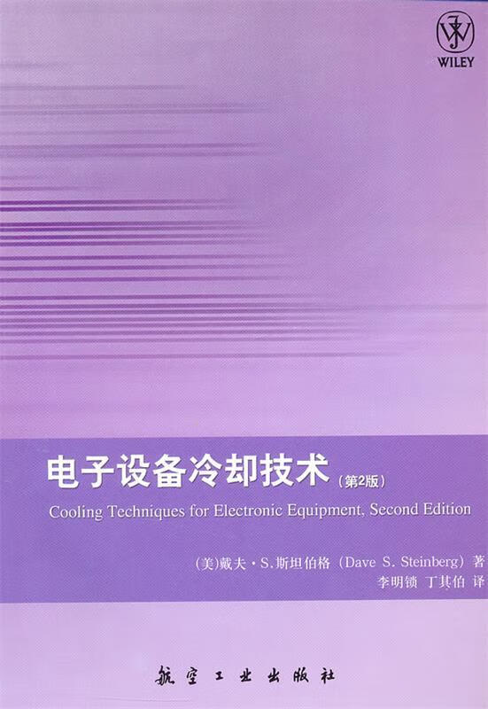 电子设备冷却技术【，放心购买】