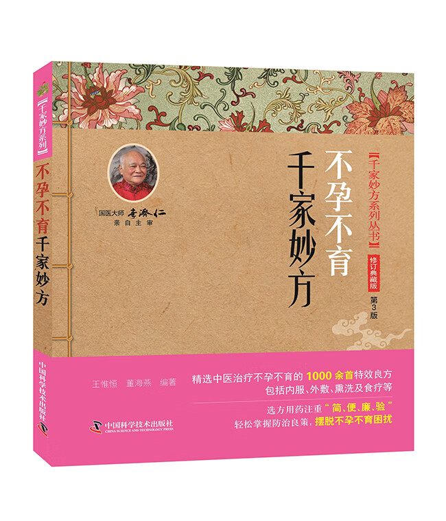 不孕不育千家妙方【现货】