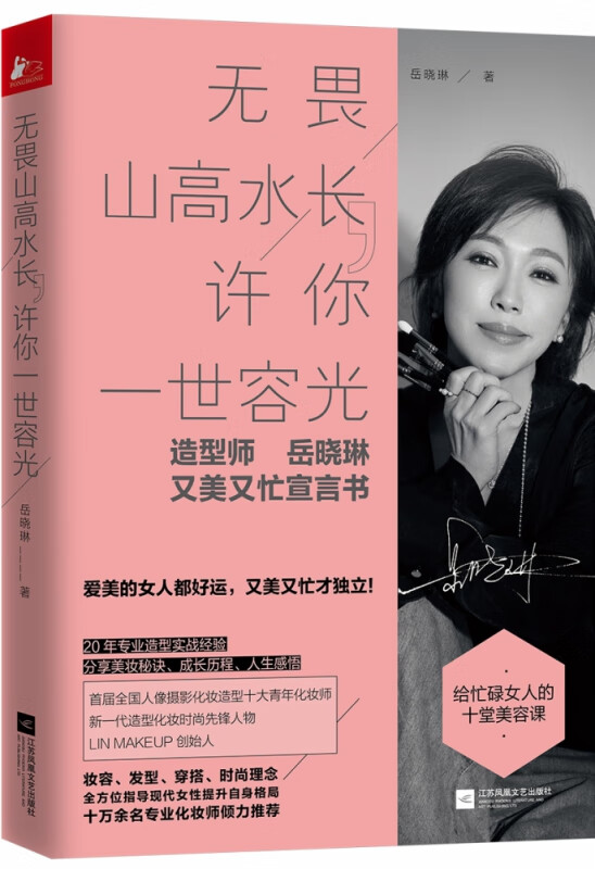 无畏山高水长许你一世容光