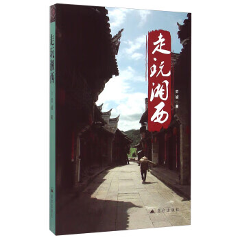 走玩湘西 范诚
