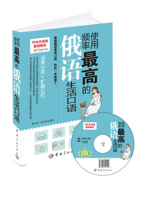 【书】使用频率高的俄语生活口语