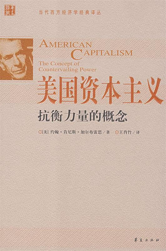 美国资本主义【，放心购买】