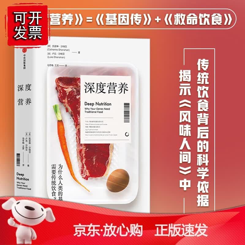 深度营养
