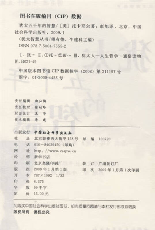 犹太五千年的智慧【好书】