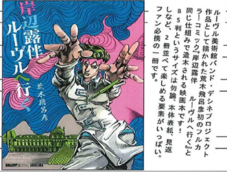 现货 日文原版 岸辺露伴 ルーヴルへ行く VISUAL BOOK JOJO的冒险