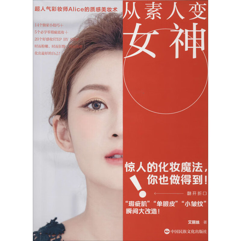 从素人变女神