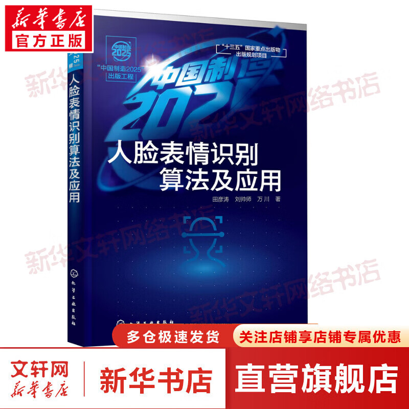 人脸表情识别算法及应用