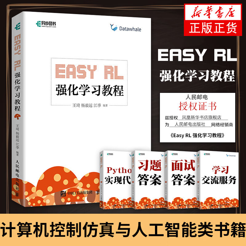 包邮】Easy RL 强化学习教程 计算机教程人工智能 凤凰旗舰店
