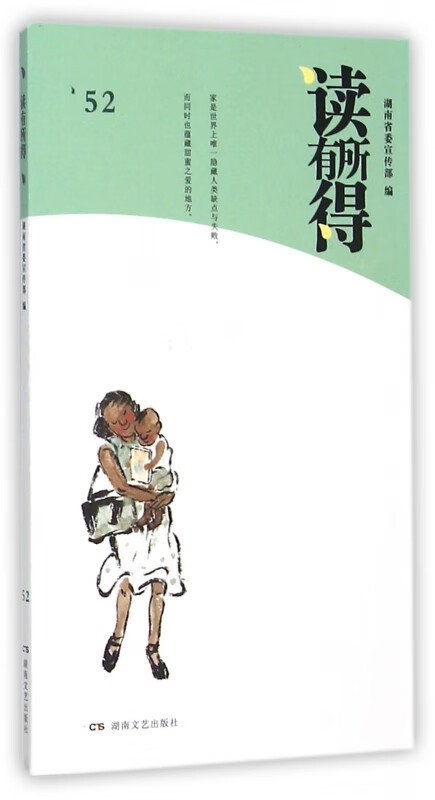 读有所得(52)