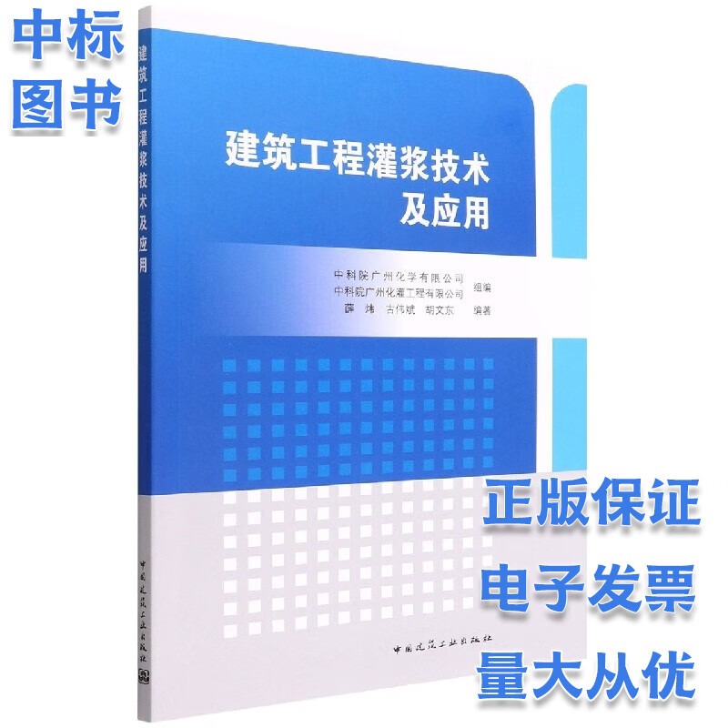 建筑工程灌浆技术及应用