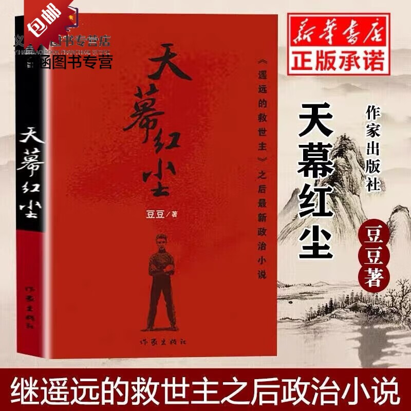 豆豆三部曲遥远的救世主未删减原著+天幕红尘+背叛+天局无删减版未删减2005版天道小说电视 天幕红尘