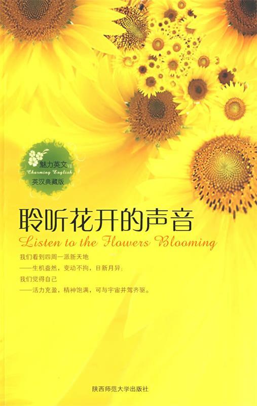 聆听花开的声音