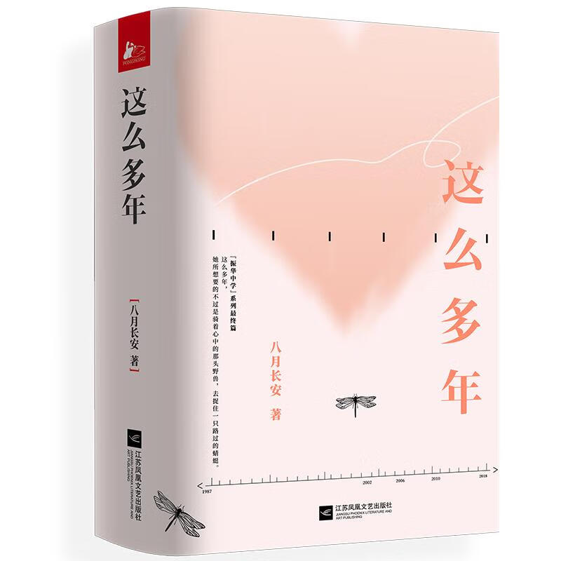 这么多年 （中）