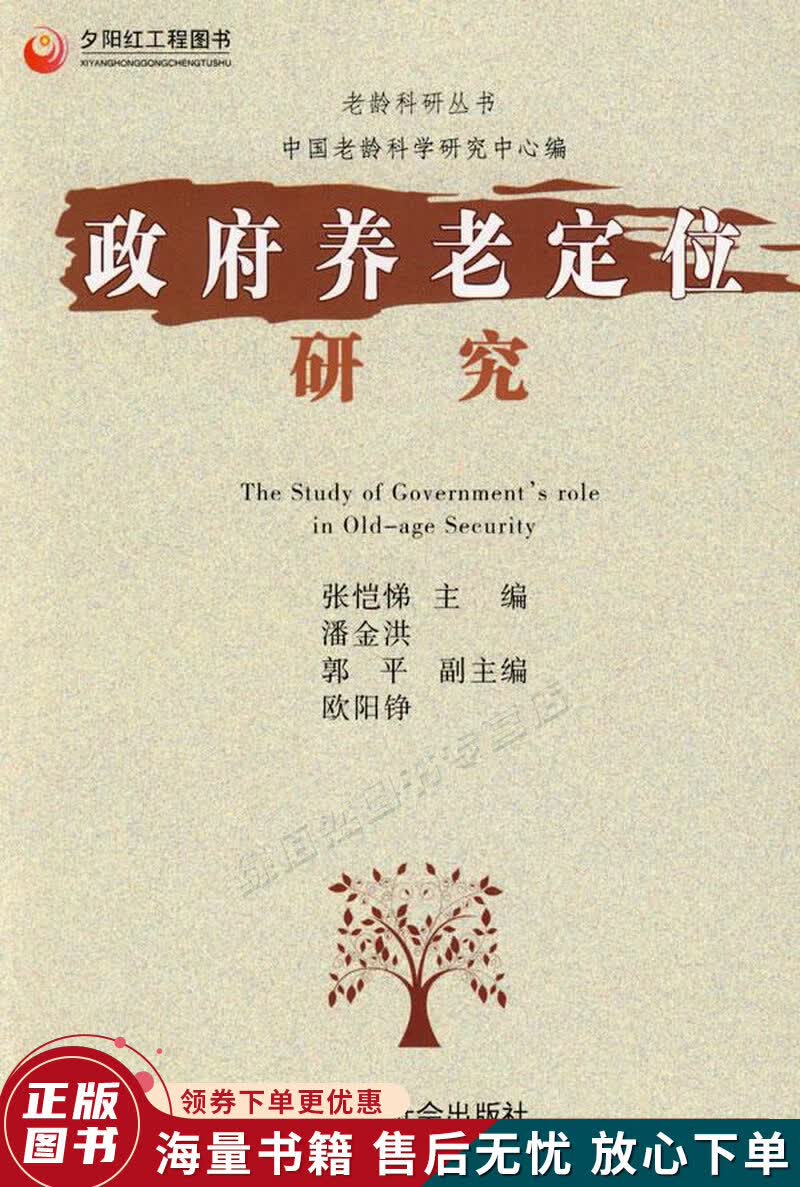 政府养老定位研究