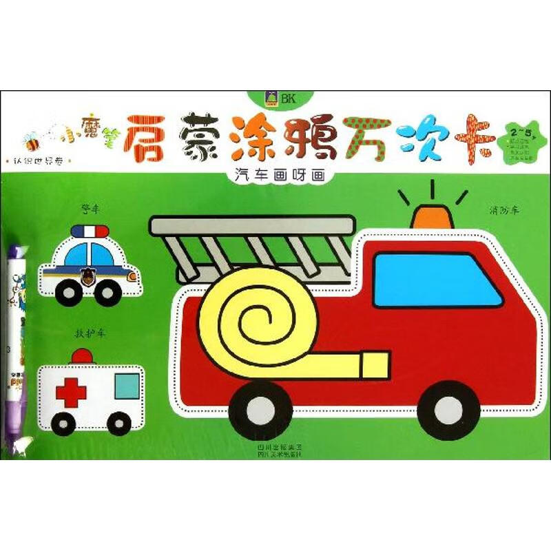 汽车画呀画