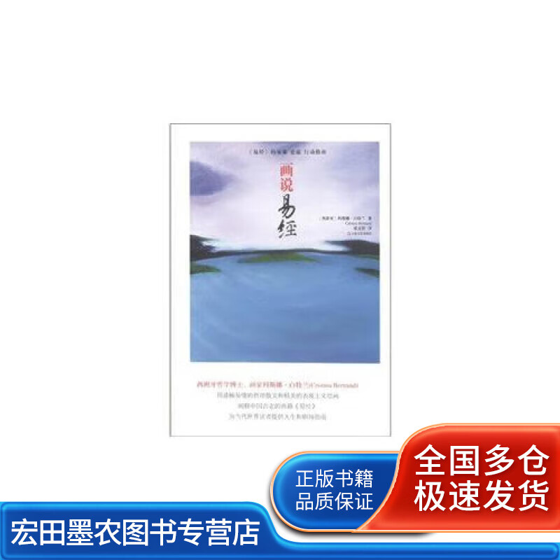 画说易经 《易经》的易象意韵行动指南【好书】