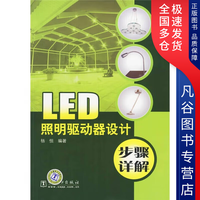 【书】LED照明驱动器设计步骤详解