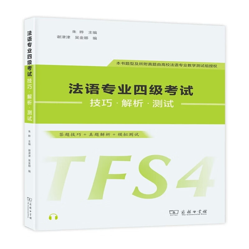 法语专业四级考试技巧解析测试