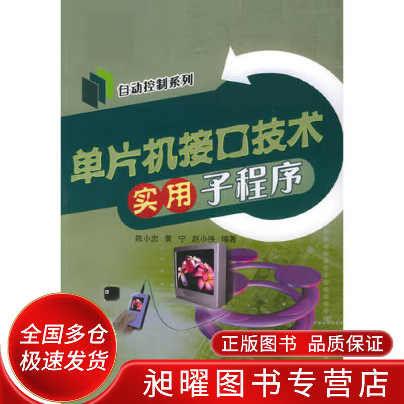 单片机接口技术实用子程序【精选】