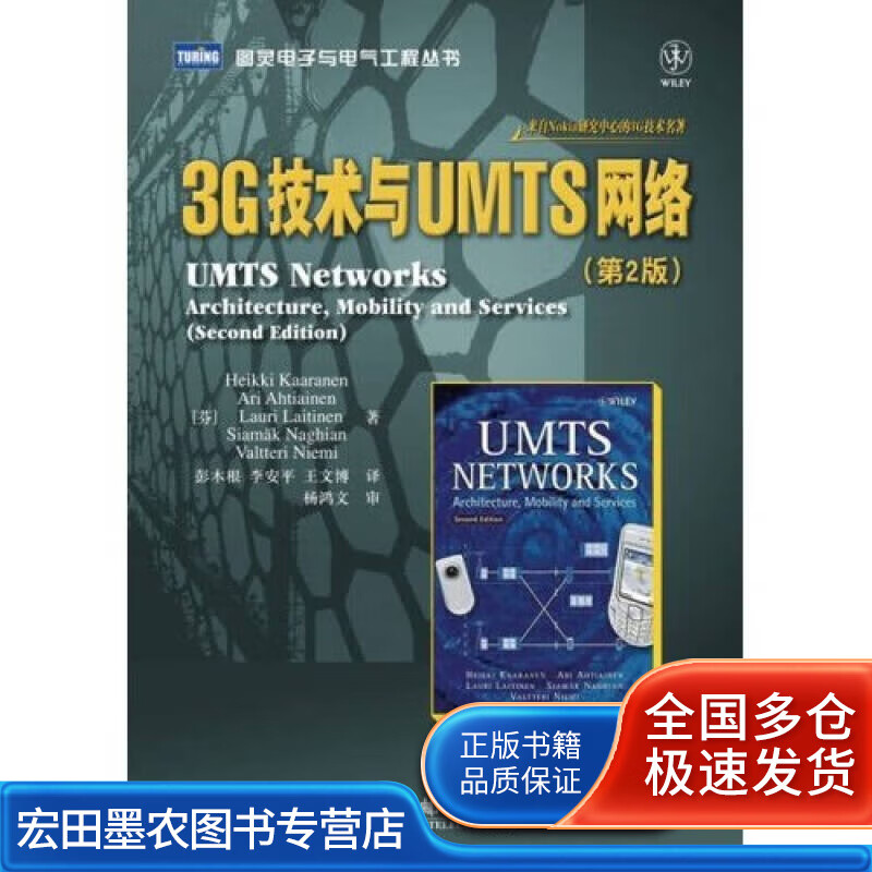 3G技术与UMTS网络【好书】