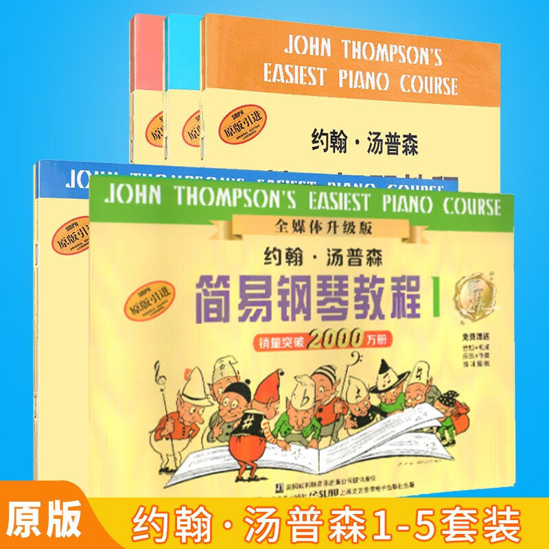 系列自选】约翰·汤普森简易钢琴教程12345678 原版引进 小汤姆森简易钢琴教程约翰汤普森简易钢琴教程 儿童钢琴初步教程小汤12345678 钢琴入门书自学乐谱钢琴教材书籍 组合5册】小汤12345