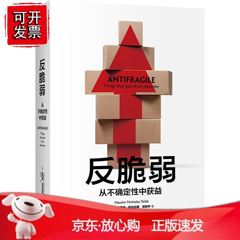 反脆弱+肥尾效应