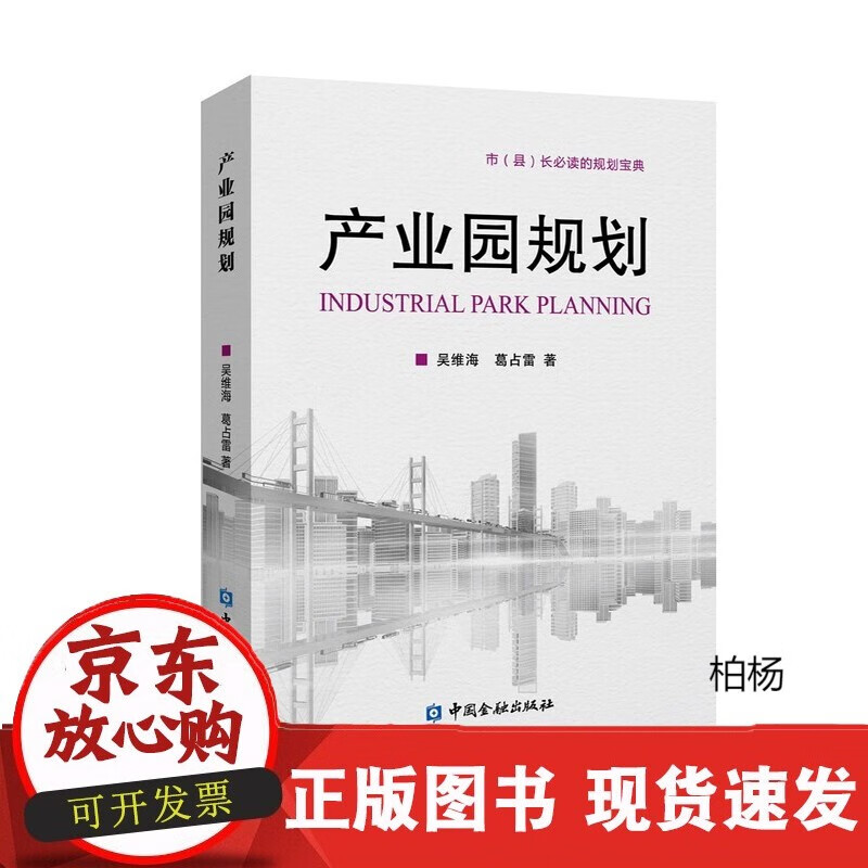 速发 产业园规划中国金融出版社