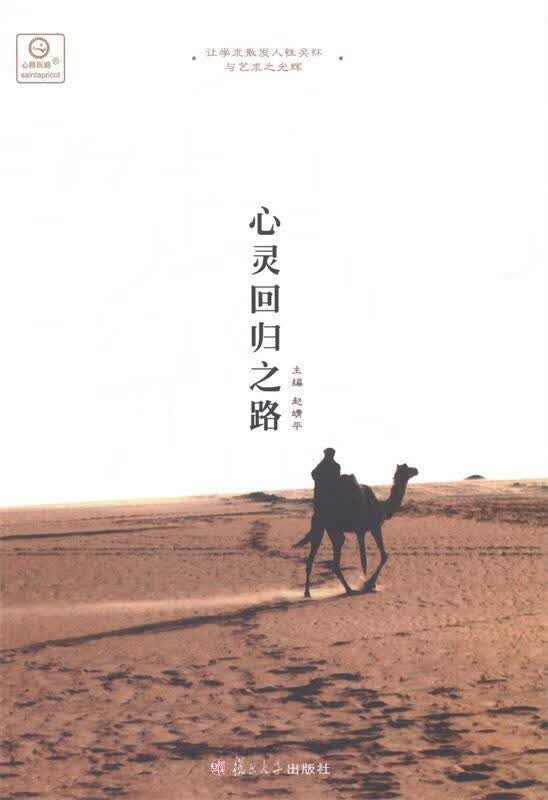 心灵回归之路