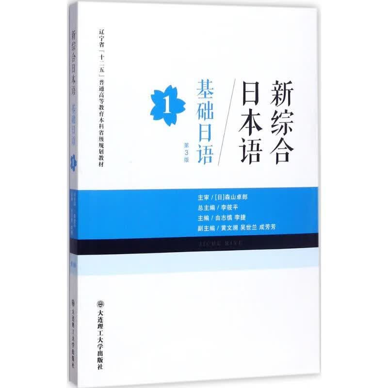 基础日语