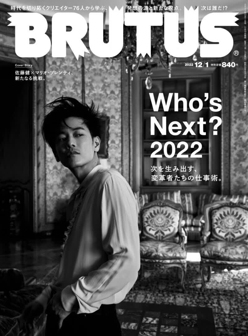 BRUTUS 2022年12月1日号 No. 974期 Who's Next 2022 佐藤健 现货BRUTUS 2022年12月1日号 No.