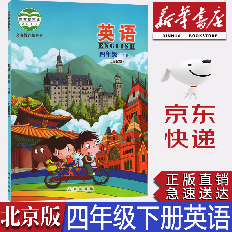 小学一年级起点北京版英语4四年级下册课本北京版四年级下册英语教材教科书北京出版社小学4年级下册英语