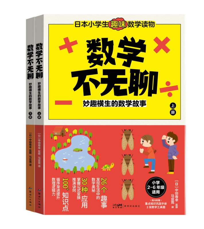 数学不无聊：妙趣横生的数学故事