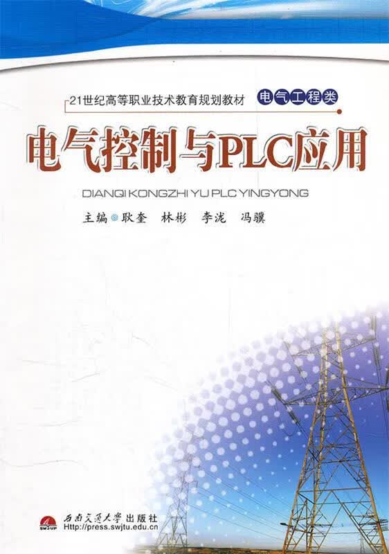 电气控制与PLC应用