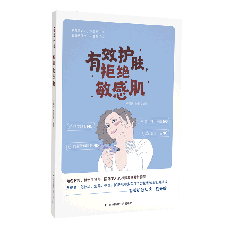 有效护肤拒绝敏感肌