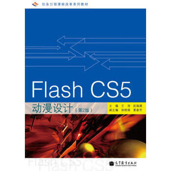 CS5动漫设计 王涛,赵瑞建 编【书】