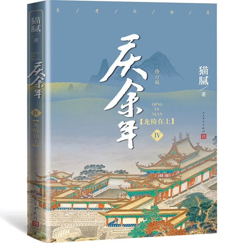 【评论链接】勿拍 第四卷 龙椅在上