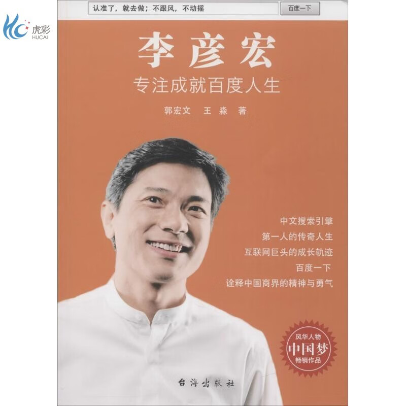 李彦宏