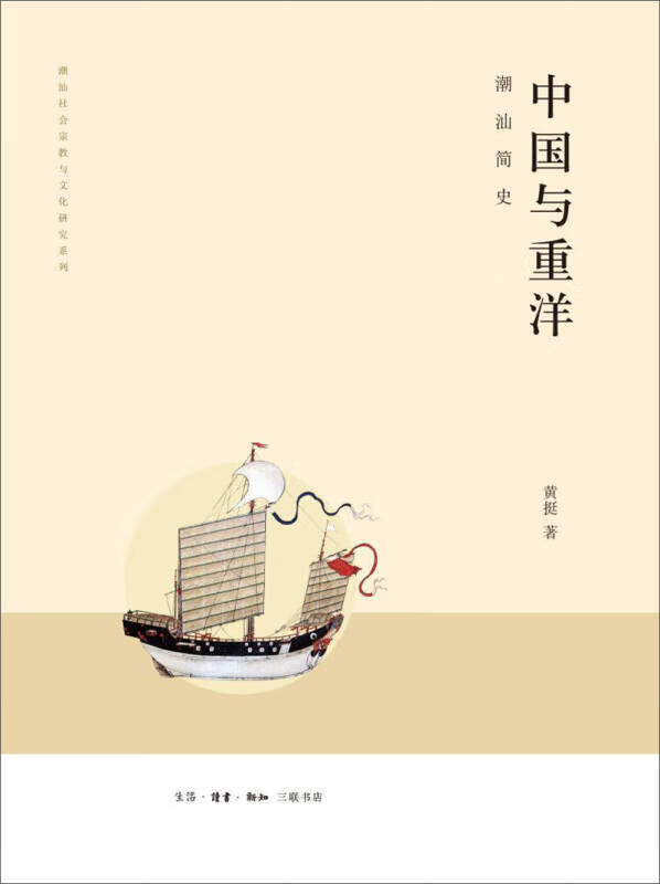 中国与重洋【好书】