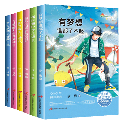 《励志成长文学系列第一辑》全6册 默认规格