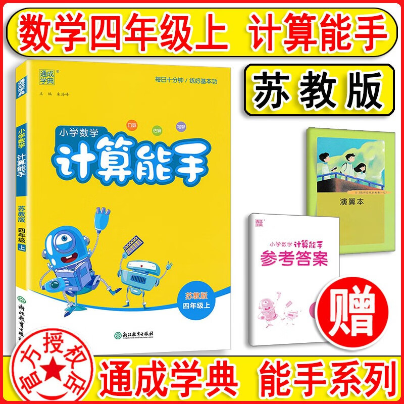 2024新版计算能手四年级上册苏教版（江苏）