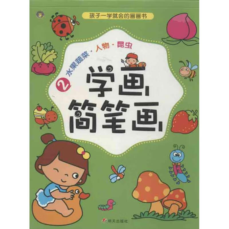 学画简笔画(2)