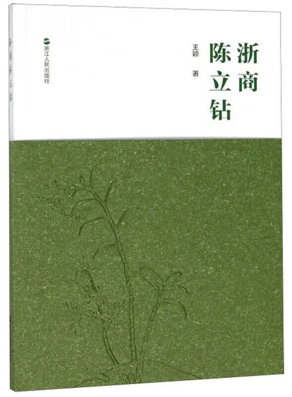 浙商陈立钻