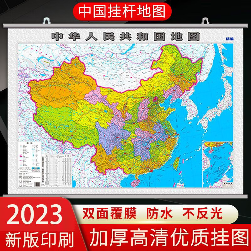2023全新版 中华人民共和国挂图 中国地图挂图政区交通 1.1米x0.8米教室书房办公室家用墙贴 高清印刷哑光膜不反光